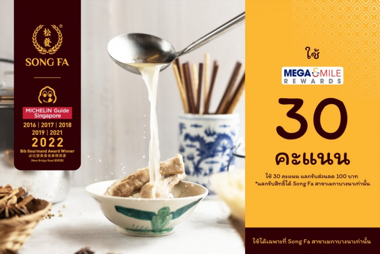 ช้อปปิ้ง Shopping ร้านอาหาร ใกล้ฉัน คาเฟ่ ใกล้ฉัน - MEGA SMILE REWARDS ...